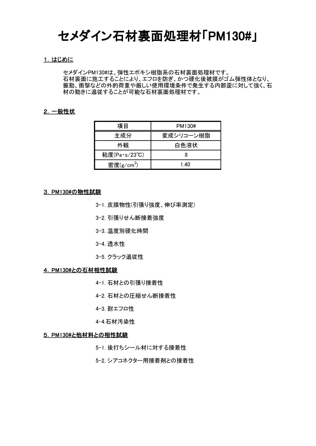 PM130＃ | ジャパンマテリアル